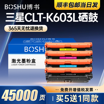 适用三星CLT-K603L硒鼓