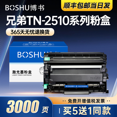 适用兄弟TN-2510系列粉盒