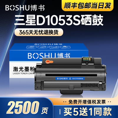 适用三星D1053S打印机硒鼓