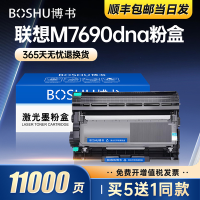 适用联想M7690dna打印机粉盒