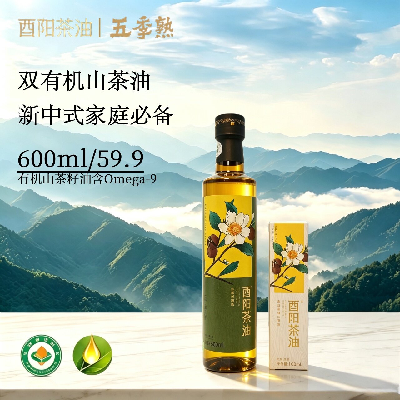 酉阳茶油600ml炒菜优质山茶油纯正山茶油【自播】