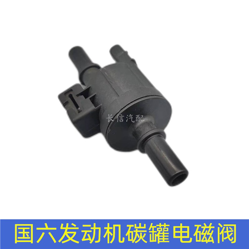 适配长安cs75plus碳罐电磁阀 国六cs35plus新逸动二代睿骋cc cs85