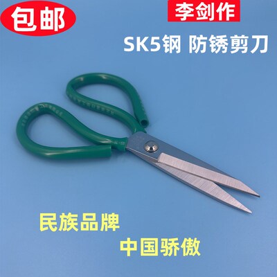李剑作SK5碳钢剪刀民用剪刀工业剪刀皮革剪刀家用服装剪刀大号剪