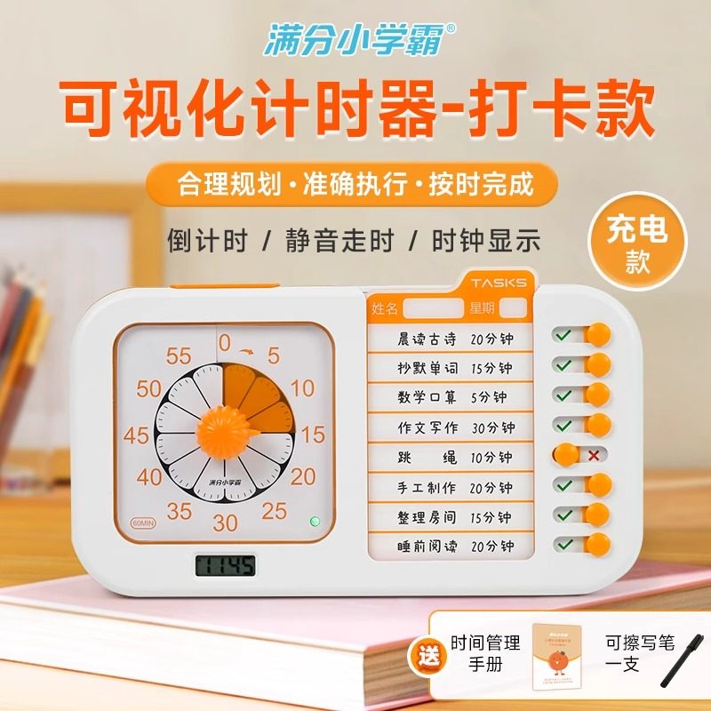可视化任务打卡计时器学生倒计儿童自律定时提醒器静音时间管理器