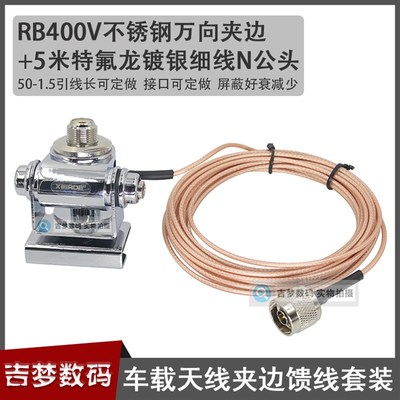 车载天线适用八重洲FT7900R 7800R 8800 8900电台苗子夹边馈线5米