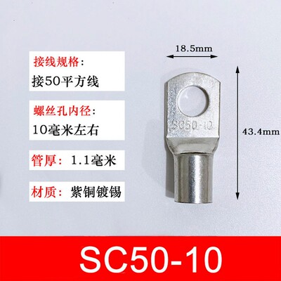 100只SC50-10窥口铜接线端子/铜鼻子/铜线鼻/铜端子50平方M10