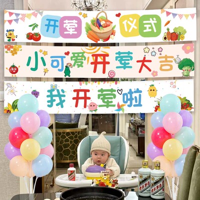 开荤仪式背景横幅布拍照道具布置挂布条幅半岁气球场景装饰品宝宝