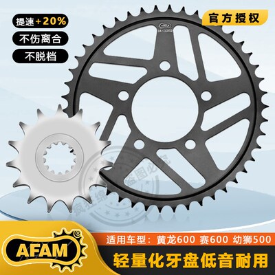 AFAM改装黄龙 赛 bj/bn/600 350幼狮500金鹏502 752 302R牙盘链轮