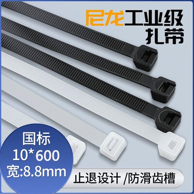尼龙扎带10*600国标 宽9mm塑料束线带环保PA66 轧带勒死狗 60厘米