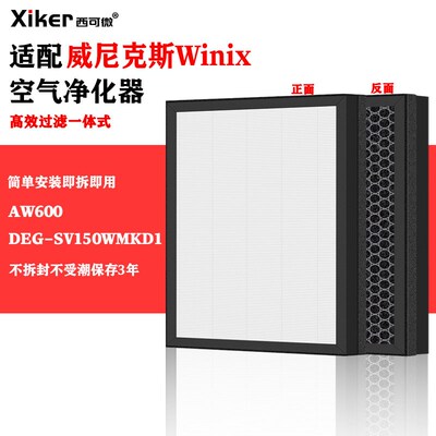 适配Winix威尼克斯空气净化器过滤网AW600/SV150WMKD1水滤机滤芯
