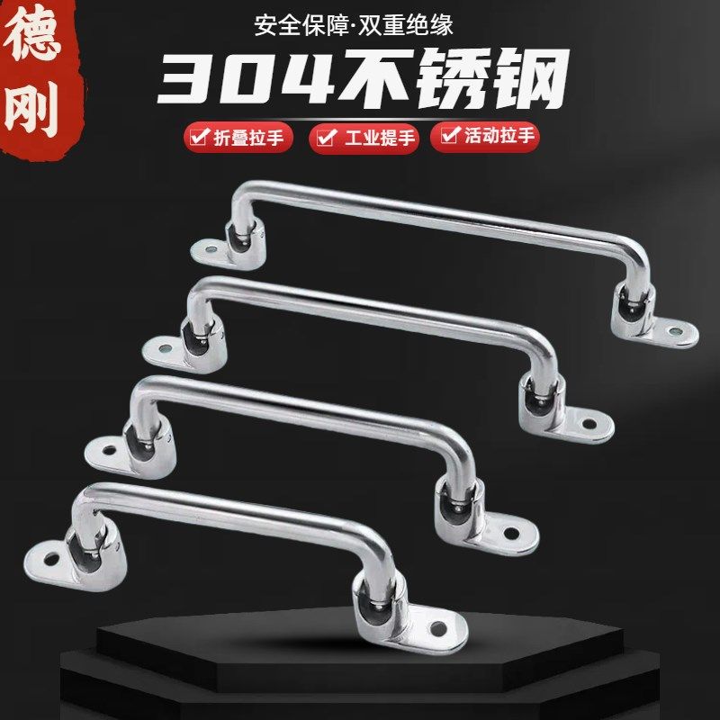 高端不锈钢304折叠型拉手带耳朵活动重型工业提手可焊接折叠拉手