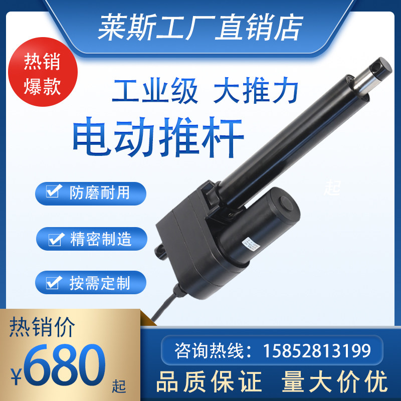 大推力工业电动推杆植保机打药机开窗器直流电动推杆伸缩杆升降器