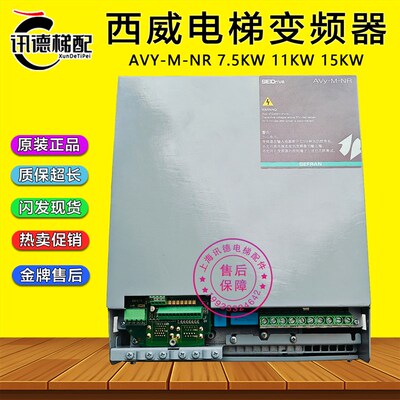 西威变频器AVY-M-NR 1075 1110 1150-XBL-4 巨人通力电梯 操作器