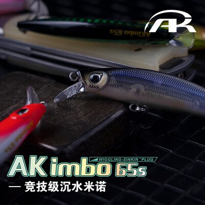 AKimbo65s沉水米诺7.5克超远投竞技路亚假饵鳜鱼翘嘴鱤鱼硬饵鱼饵