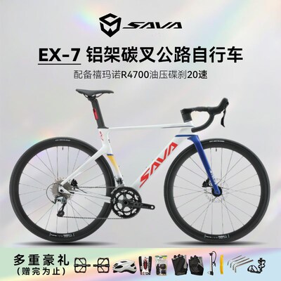 SAVA2024新款铝合金萨瓦EX7油碟碳纤维前叉桶轴弯把竞赛公路车