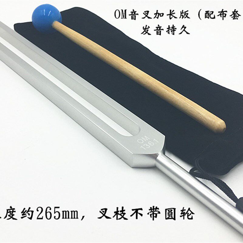 水晶音叉加长OM136.1HZ 低音能量脉轮音叉心轮共振静心冥想打坐om