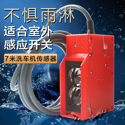 漫反射光电开关红外线光电感应开关E3K100-7M工程车洗车机传感器