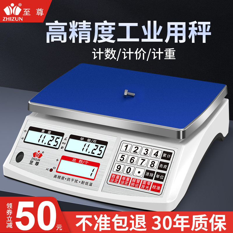 高精度电子秤0.1g精准计数30kg工业用精密称重电子称克称商用台秤