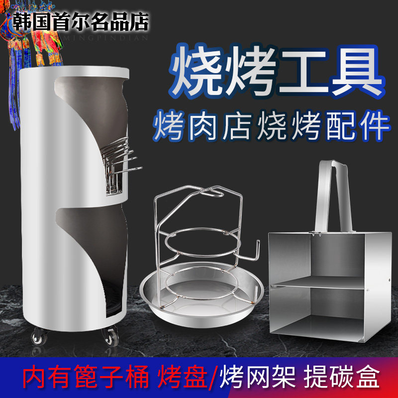 烧烤设备烤肉店篦子桶换烤盘烤网架双层篦子存储桶提碳箱灭炭桶