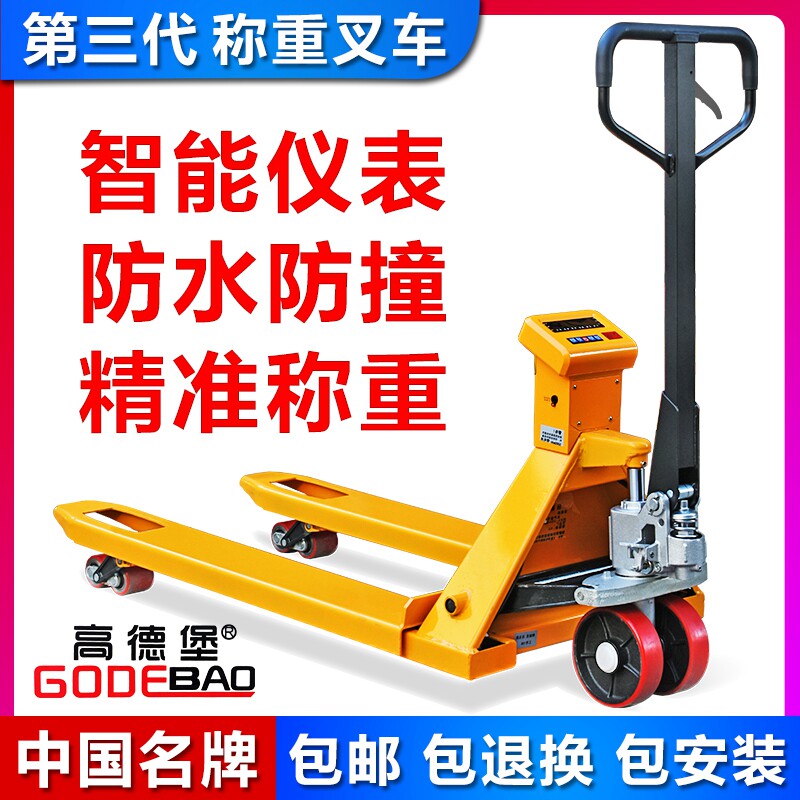 高德堡防水电子叉车秤精准2吨3吨电子秤地磅称重手动搬运地牛叉车