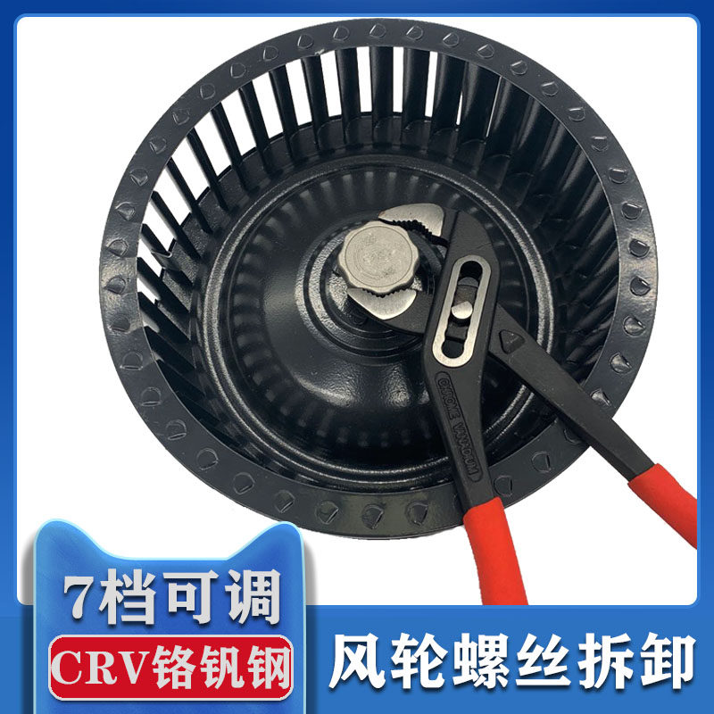 油烟机风轮螺丝拆卸大力钳可调节活动管子钳大开口钳家电清洗工具