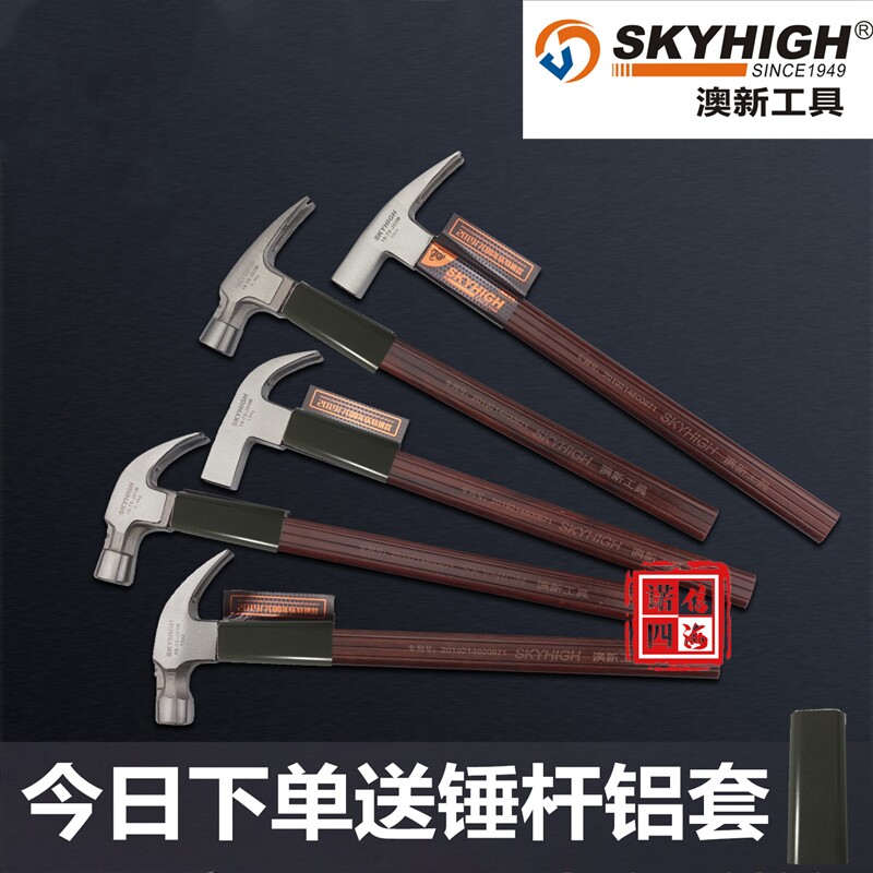 澳新工具特钢绝缘柄羊角锤子纯钢木工铁锤工地铁榔头奥新钉锤带磁