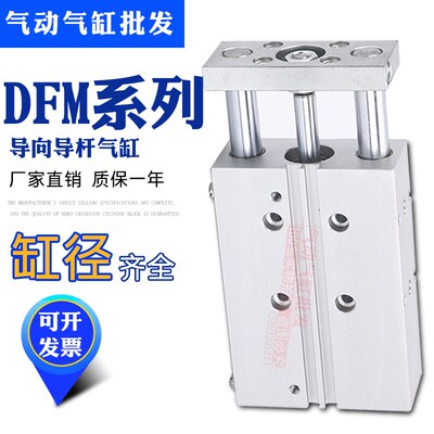 三轴导杆气缸DFM-63-80-100-25-32-40-50-75-100-150-P-A-GF-KF