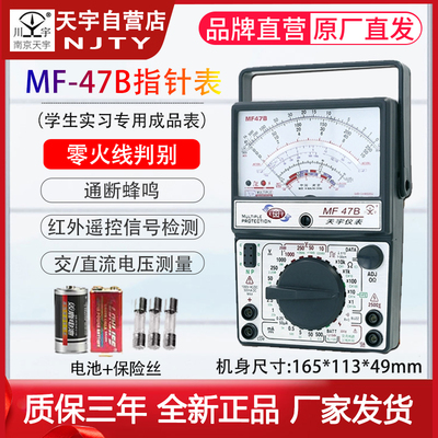 天宇指针式万用表MF47机械式多功能防烧万用表全保护线路通断蜂鸣