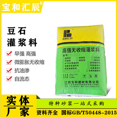 嘉兴市高强无收缩灌浆料C60C40H60H40高强度水泥基加固支座通用型