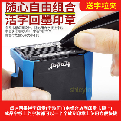 卓达回墨活字印章可调数字0-9价格标签英文字母组合自动按压式英
