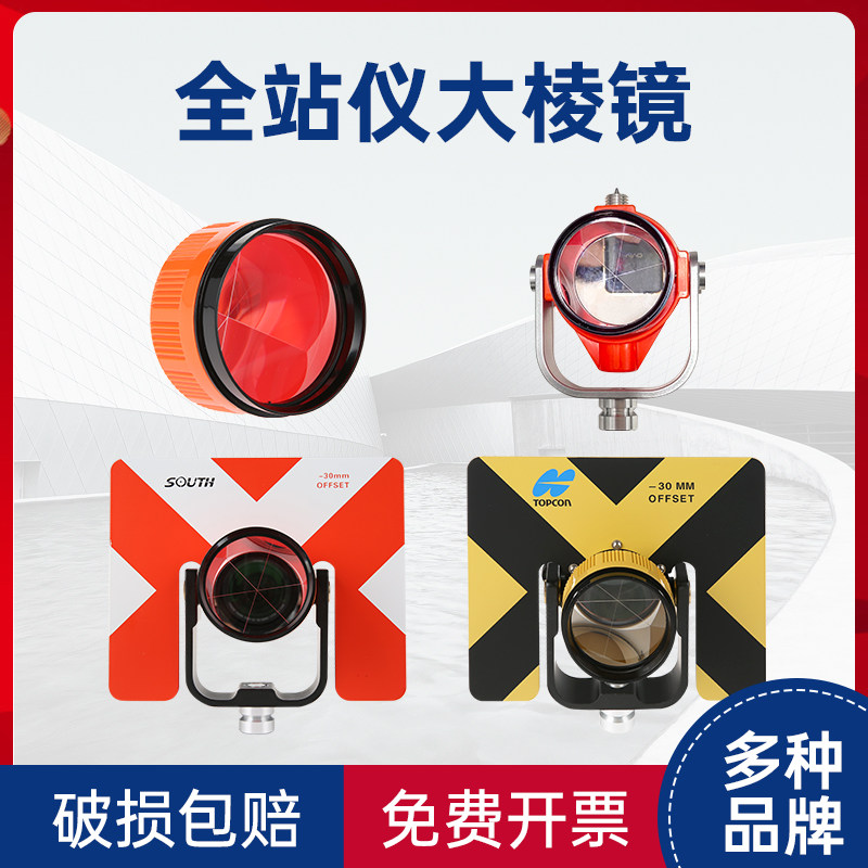 全站仪大棱镜 拓普康/尼康/南方/徕卡经纬仪通用棱镜头棱镜栈板
