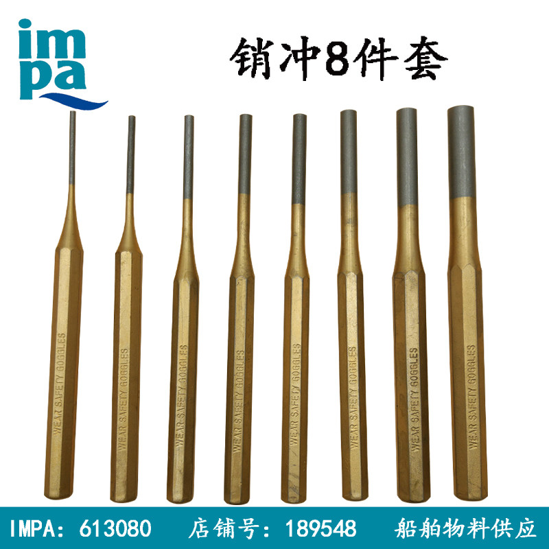 平头冲针子IMPA613080销冲8件套销钉圆柱凿组件全套装铬钒钢超硬