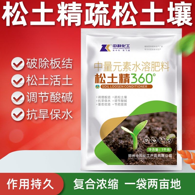 松土精土壤活化剂改善盐碱调理剂板结土壤抗旱保水保肥抗重茬农用