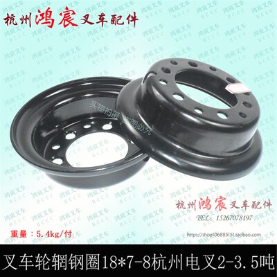 叉车钢圈 轮辋 轮网 钢锅18*7-8杭州电叉 2-3T J20 30J