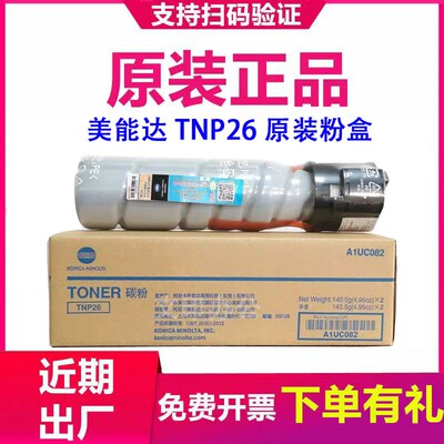 原装柯尼卡美能达TNP26粉盒6180e碳粉 TN120粉盒 bizhub7121i墨粉
