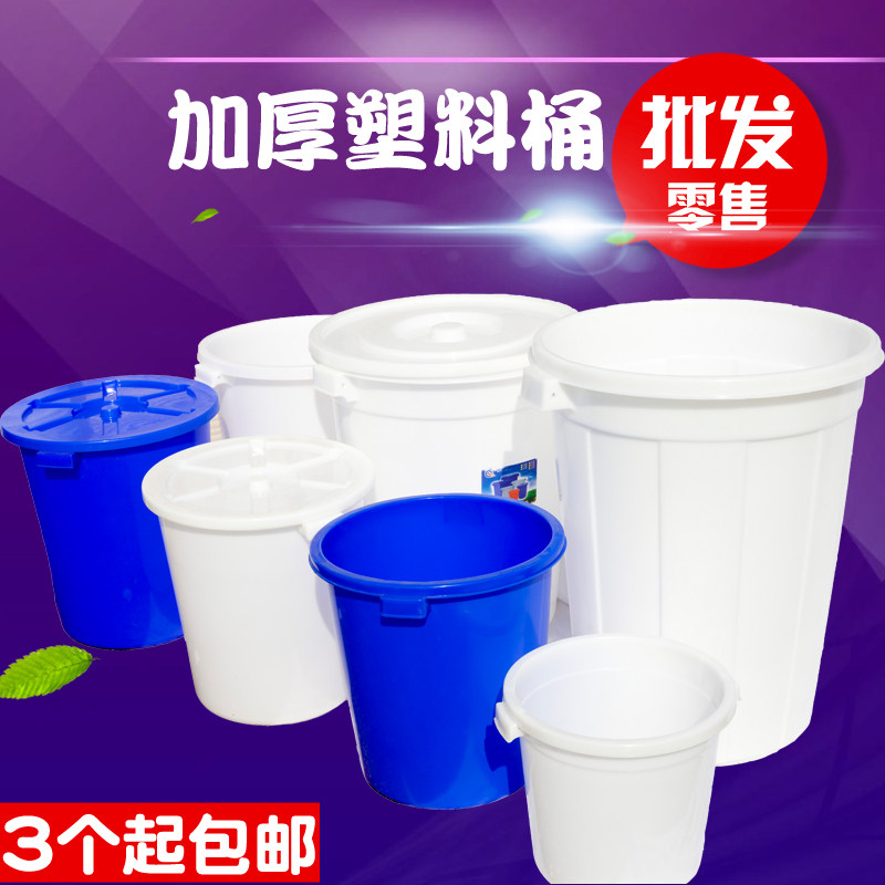加厚白色塑料圆桶食品级水桶蓝色带盖家用储水大白桶90120L大胶桶