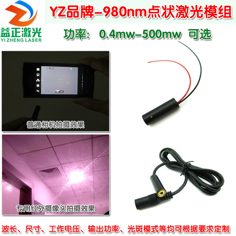 980nm5mw50mw100mw200mw300mw500mw红外点状激光器不可见激光模组