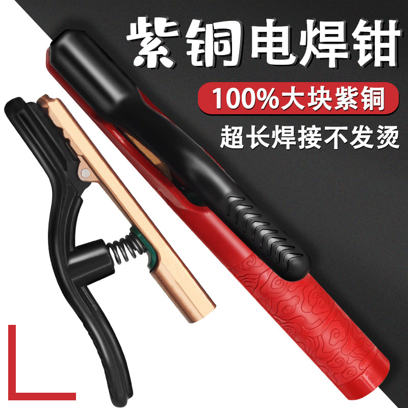 紫铜电焊钳不烫手电焊机线工业级800a纯紫铜电焊地夹大功率焊把钳