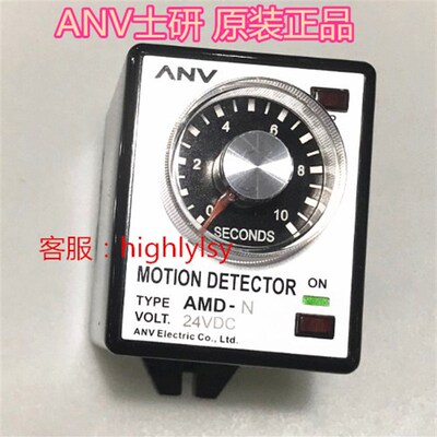 AMD-N 原装ANV士研转速异常检知时间继电器