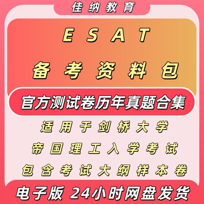 ESAT剑桥帝国理工数学1/2真题
