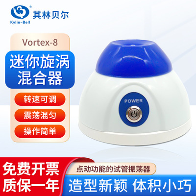 其林贝尔 迷你旋涡混合器VORTEX-7实验室科研用试管混匀仪振荡器