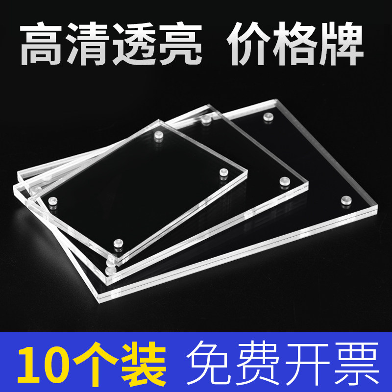 强磁面板透明磁性相框压克力价格牌贴墙桌牌台卡桌牌瓷砖展示牌