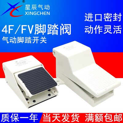 星辰气动脚踏阀4F210-08控制阀FV420脚踩开关320脚踏板自锁式-08L