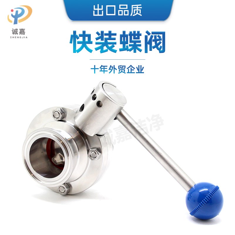 304/316L不锈钢快装蝶阀食品卫生级,手动快接卡箍卡盘粉尘放料