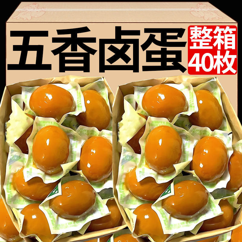 五香卤蛋大个五香无壳茶叶蛋卤鸡蛋即食泡面搭档商超同款小吃零食