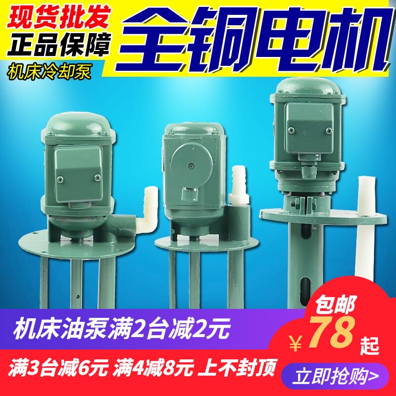 上海康顶机床电泵冷却泵油泵水泵 40W90W120WDBABJCB三相单相