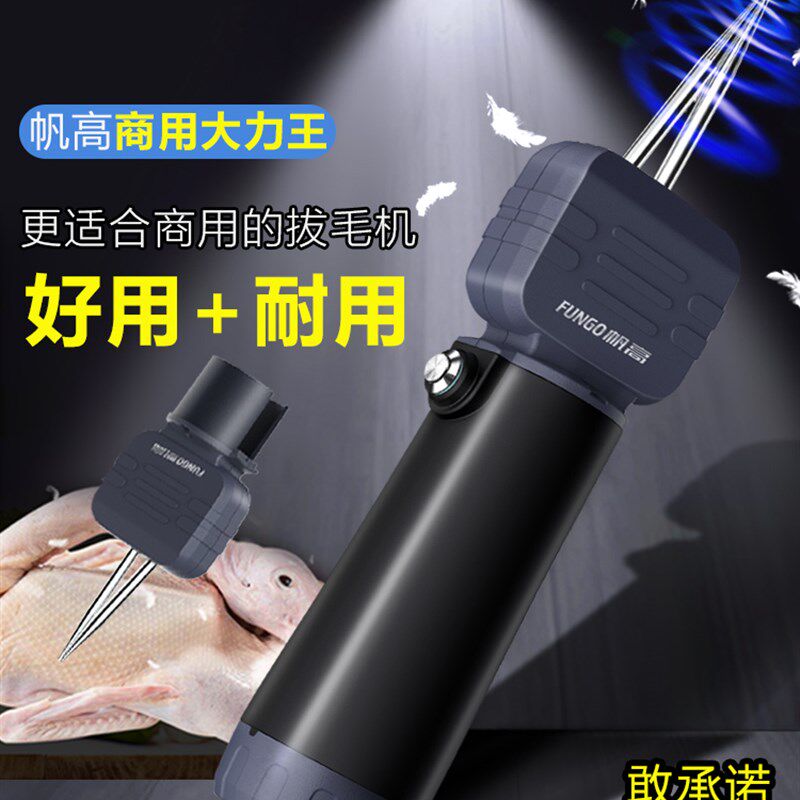 拔毛神器鸡毛鸭毛全电动去杀鸭鹅家禽脱毛机手持拔毛机拨鸭毛家用