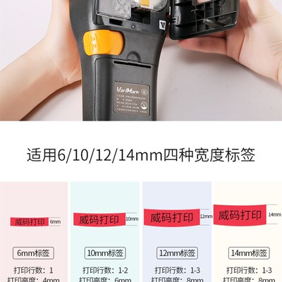 威码GT1000/2000/3000标签机色带不干胶打印纸6/10/12/14/18/24mm
