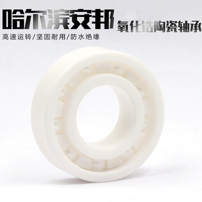 哈尔滨氧化锆全陶瓷轴承 6208 6209 6210 6211 -CE