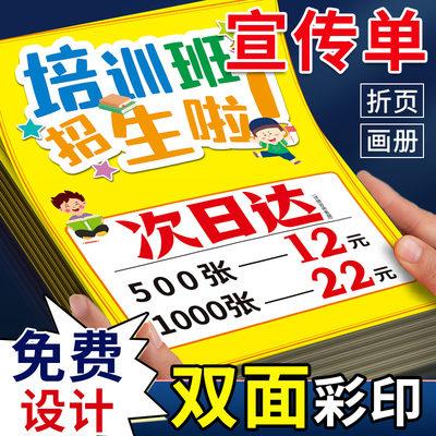 宣传单印制传单印刷广告双面彩印折页dm宣传页设计制作定制a4a5单